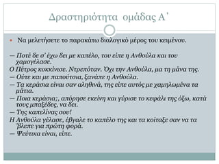 η μη ουδετερότητα των ψηφιακών εργαλείων | PPT