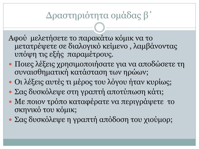 η μη ουδετερότητα των ψηφιακών εργαλείων | PPT