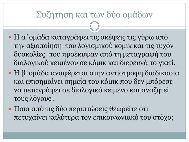 η μη ουδετερότητα των ψηφιακών εργαλείων | PPT
