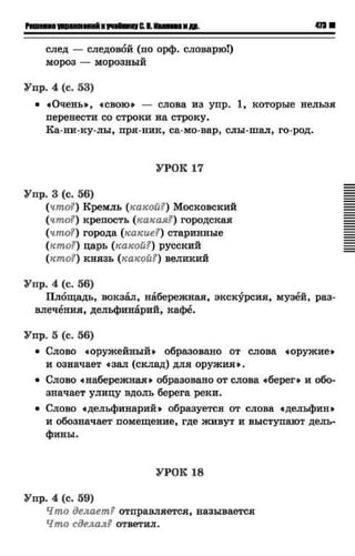 гдз русский 1 класс иванов с.в. 2012 | PDF