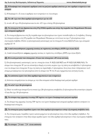 ερωτήσεις - απαντήσεις χημείας 1 | PDF