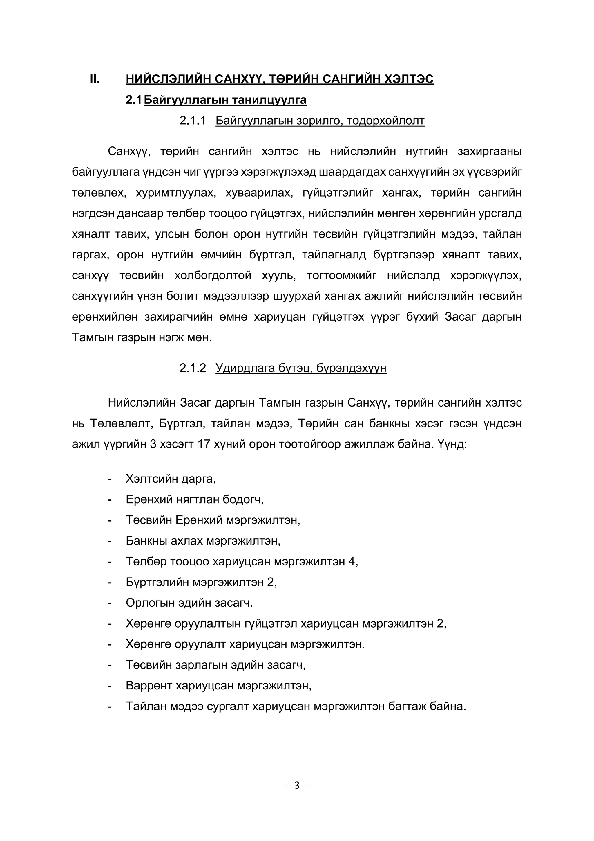 дадлагын тайлан 1 | PDF