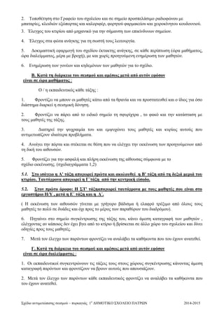 Σχέδιο διαχείρισης κρίσεων | PDF
