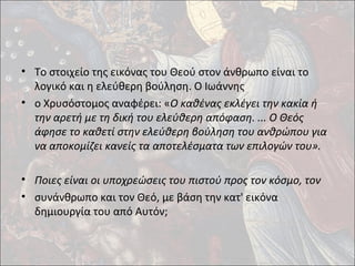 6. Ποιήσωμεν άνθρωπον... | PPT