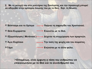 6. Ποιήσωμεν άνθρωπον... | PPT