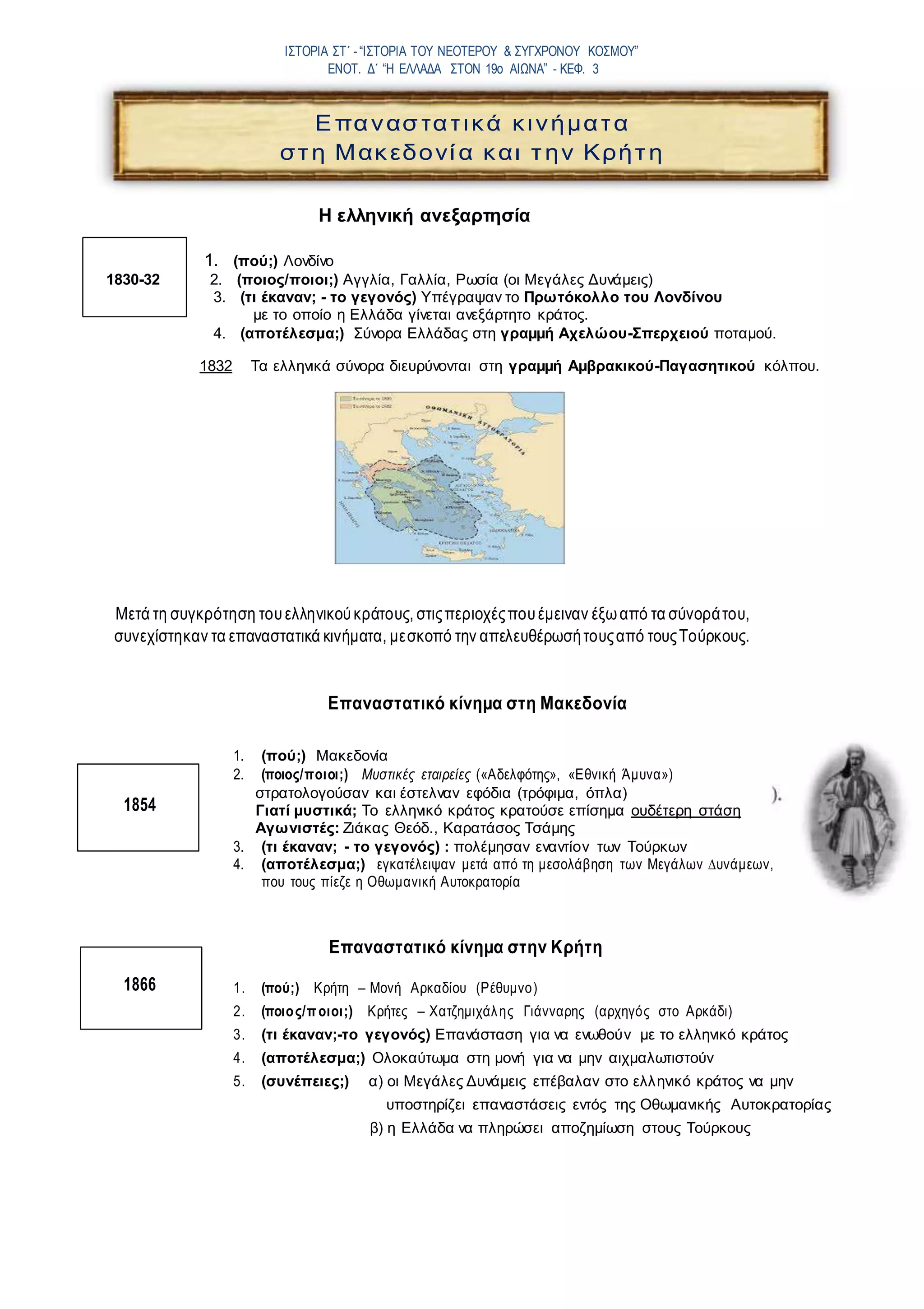 1ο σχεδιάγραμμα ιστορίας κεφ.3 ενότητα δ' | DOCX