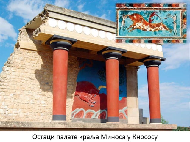 ПРВИ РАЗРЕД - Стара Грчка и Стари Рим | PPSX