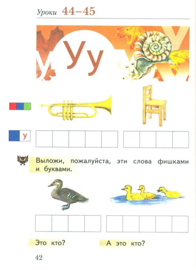 букварь 1 часть