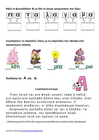 αντίο θάλασσα 1 | PDF