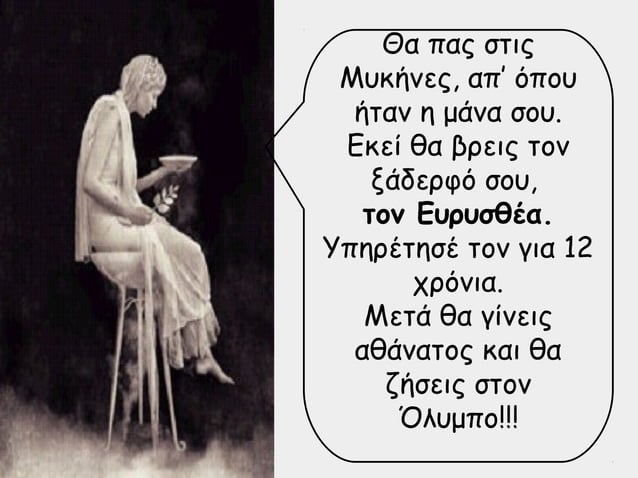 Η ΓΕΝΝΗΣΗ ΤΟΥ ΗΡΑΚΛΗ | PPT