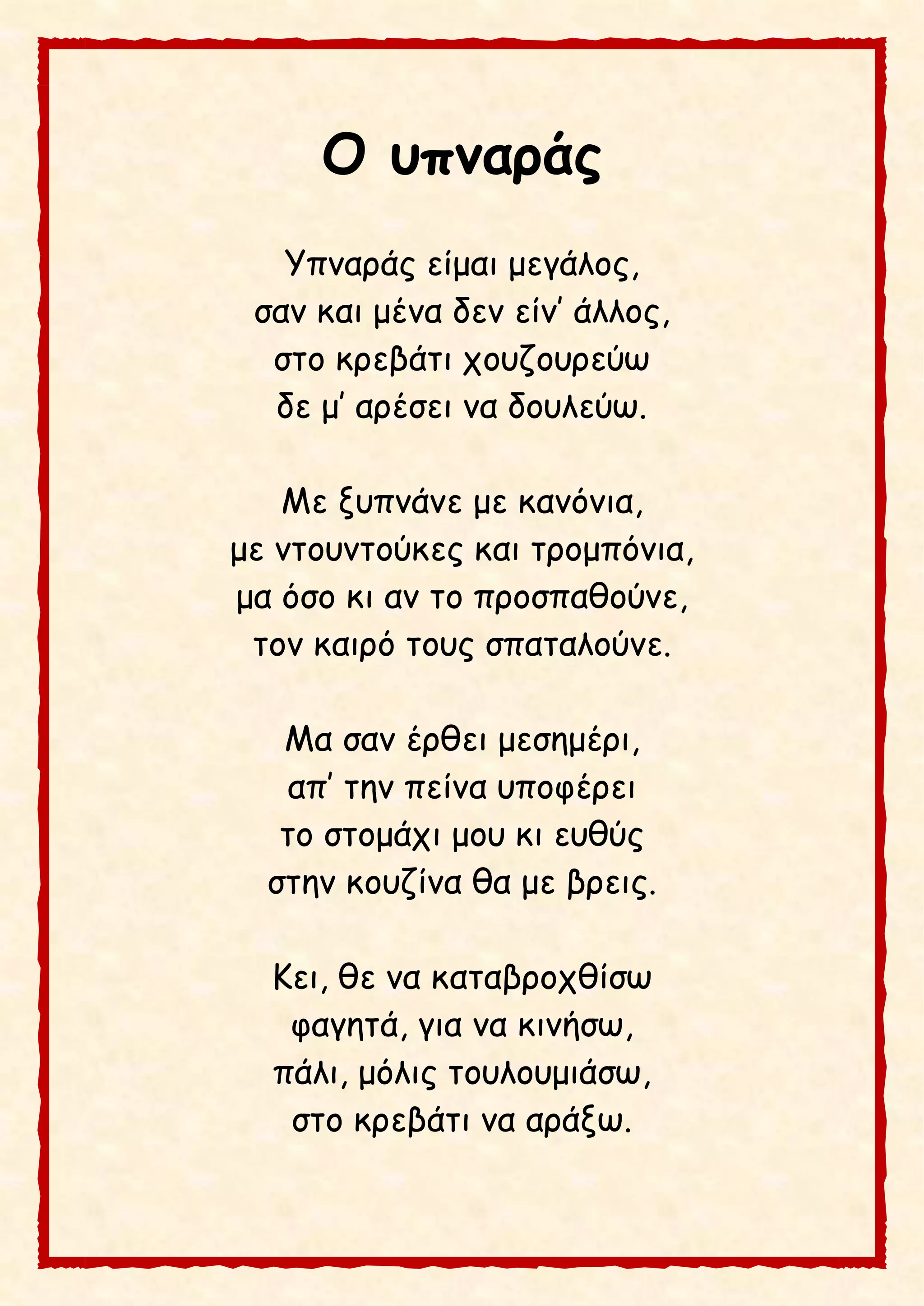 ο υπναράς1 | PDF
