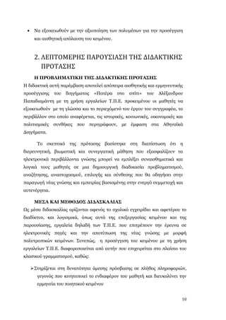 Αλ. Παπαδιαμάντης "Πατέρα στο σπίτι" Β΄ΓΕΛ | PDF
