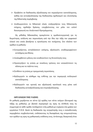 Αλ. Παπαδιαμάντης "Πατέρα στο σπίτι" Β΄ΓΕΛ | PDF