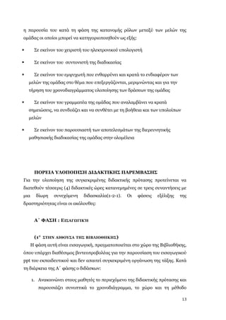 Αλ. Παπαδιαμάντης "Πατέρα στο σπίτι" Β΄ΓΕΛ | PDF