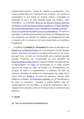 Αλ. Παπαδιαμάντης "Πατέρα στο σπίτι" Β΄ΓΕΛ | PDF