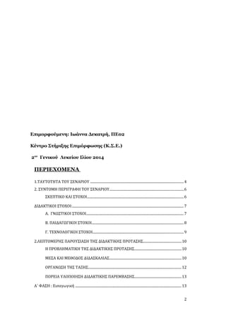 Αλ. Παπαδιαμάντης "Πατέρα στο σπίτι" Β΄ΓΕΛ | PDF