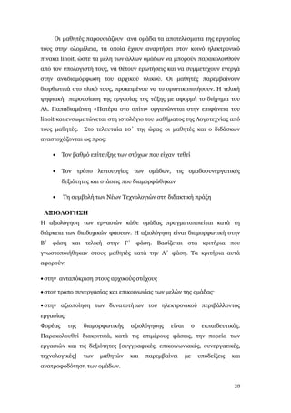 Αλ. Παπαδιαμάντης "Πατέρα στο σπίτι" Β΄ΓΕΛ | PDF