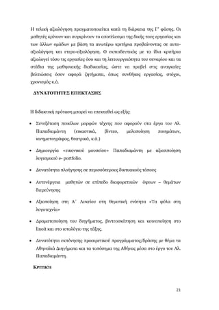 Αλ. Παπαδιαμάντης "Πατέρα στο σπίτι" Β΄ΓΕΛ | PDF