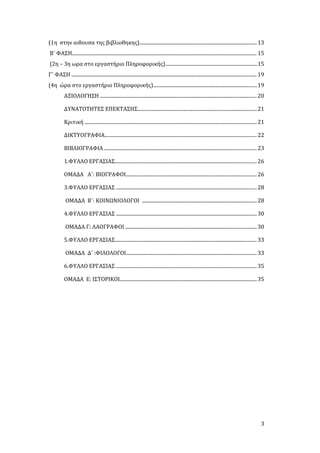 Αλ. Παπαδιαμάντης "Πατέρα στο σπίτι" Β΄ΓΕΛ | PDF