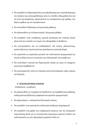 Αλ. Παπαδιαμάντης "Πατέρα στο σπίτι" Β΄ΓΕΛ | PDF