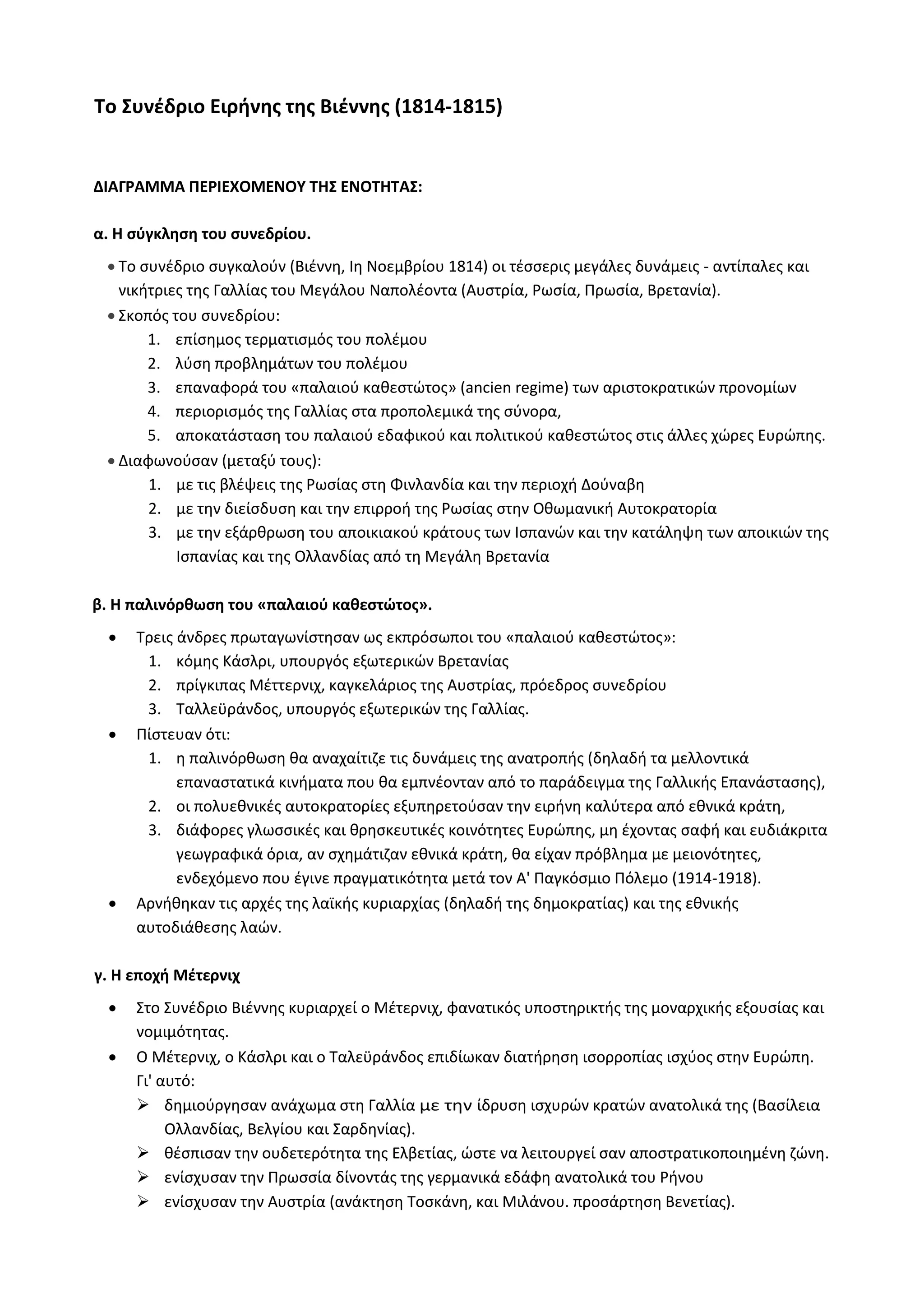 Το συνέδριο της Βιέννης (1815) | PDF