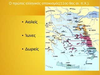 Α ΛΥΚΕΙΟΥ ΜΑΘΗΜΑ 7 ΟΙ ΟΜΗΡΙΚΟΙ ΧΡΟΝΟΙ (Α ΜΕΡΟΣ) | ODP