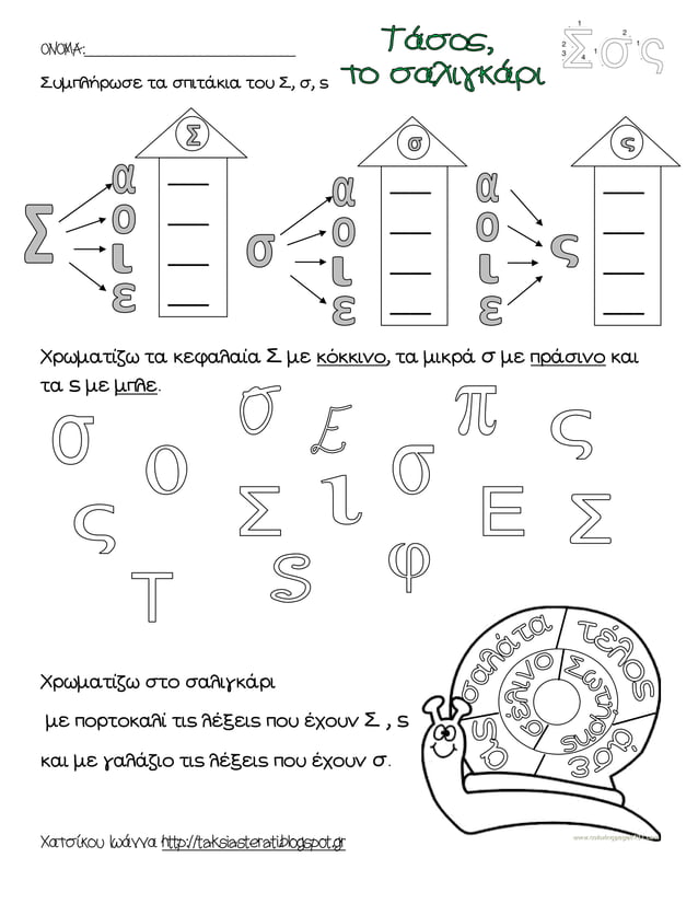 τασος το σαλιγκάρι 1 | PDF