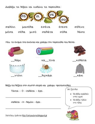 τασος το σαλιγκάρι 1 | PDF