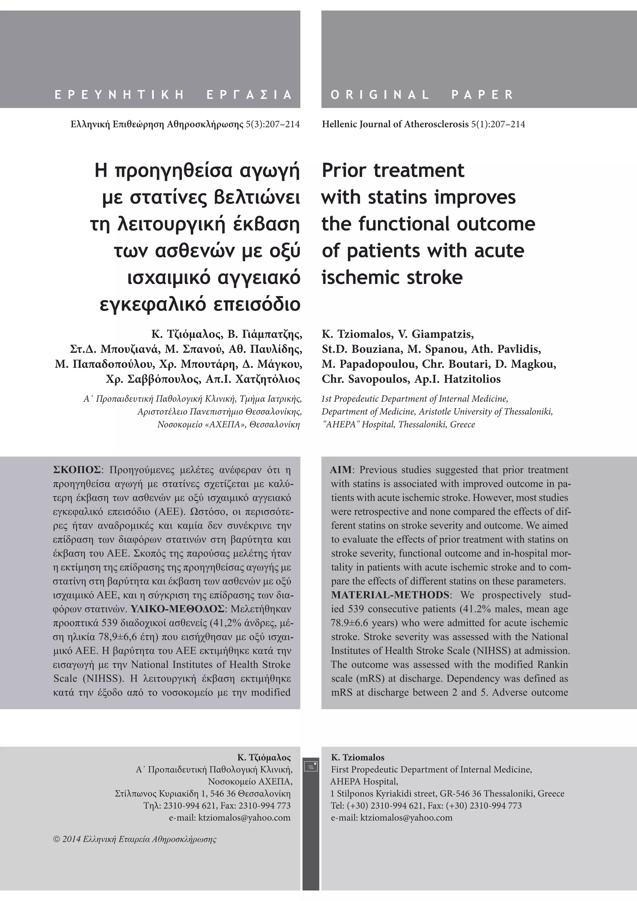 1. original paper tziomalos k | PDF