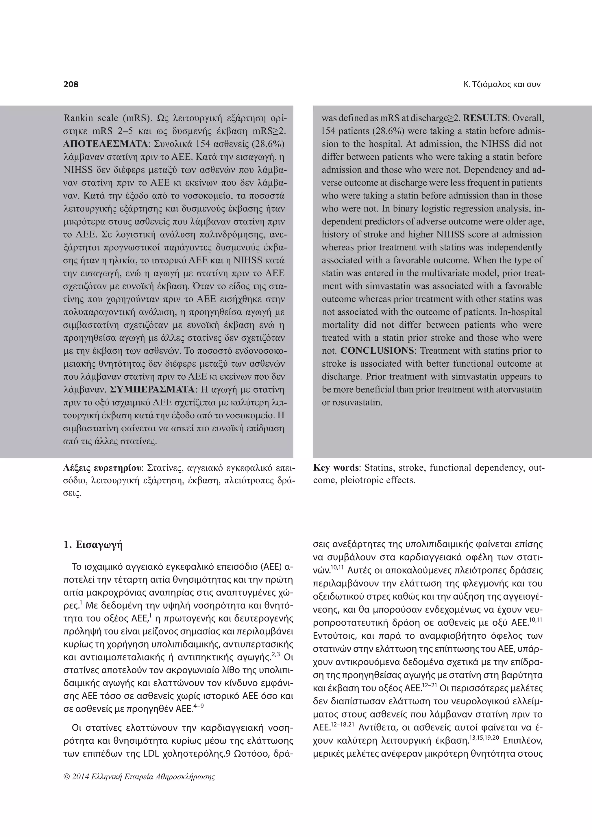 1. original paper tziomalos k | PDF