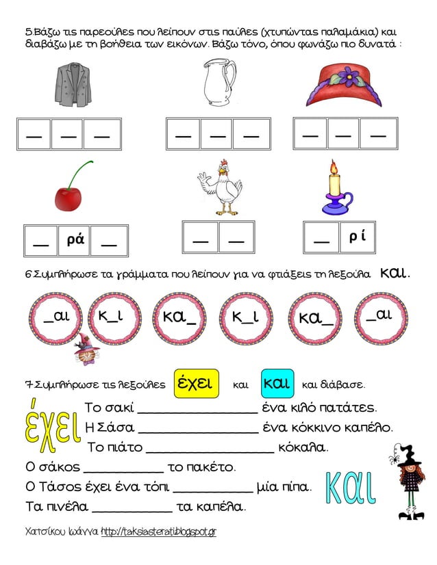 ο κυριος με το καπέλο 1 | PDF