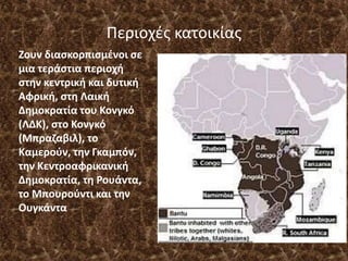 Πυγμαίοι | PPT