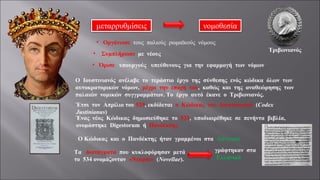 Ιουστινιανός- μεταρρυθμίσεις- Στάση του Νίκα | PDF