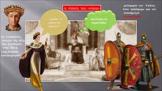 Ιουστινιανός- μεταρρυθμίσεις- Στάση του Νίκα | PDF