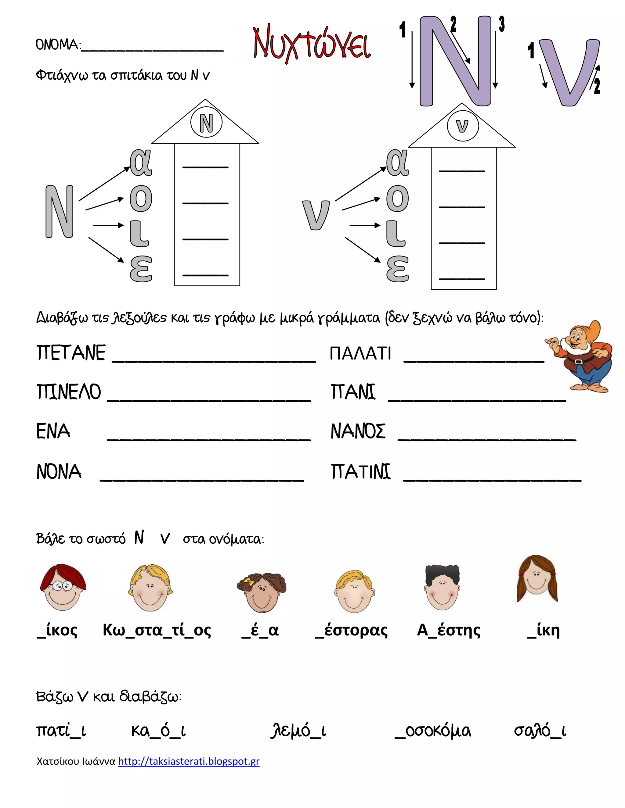 νυχτώνει 1 | PDF