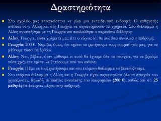 Βασικές Έννοιες της Πληροφορικής | PPT