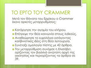 αγγλικανική εκκλησία (1) | PPTX