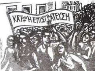 "ΕΔΩ ΠΟΛΥΤΕΧΝΕΙΟ" ΡΩΤΑΣ ΒΑΣΙΛΗΣ | PPTX