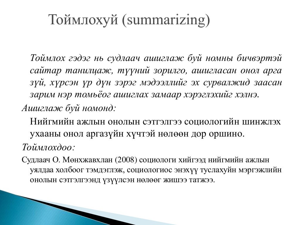 эрдэм шинжилгээний ажил бичих заавар