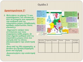 διδακτικο σεναριο στην ιστορια με αξιοποιηση του διδακτικου πακετου του ...