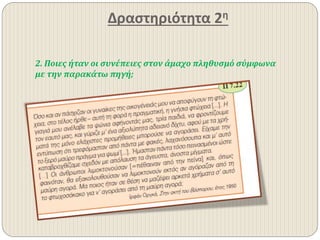 διδακτικο σεναριο στην ιστορια με αξιοποιηση του διδακτικου πακετου του ...