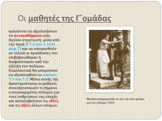 διδακτικο σεναριο στην ιστορια με αξιοποιηση του διδακτικου πακετου του ...