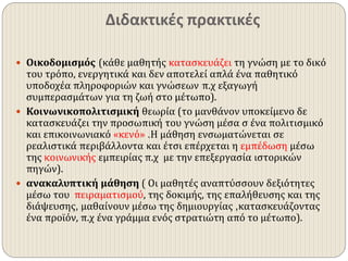 διδακτικο σεναριο στην ιστορια με αξιοποιηση του διδακτικου πακετου του ...