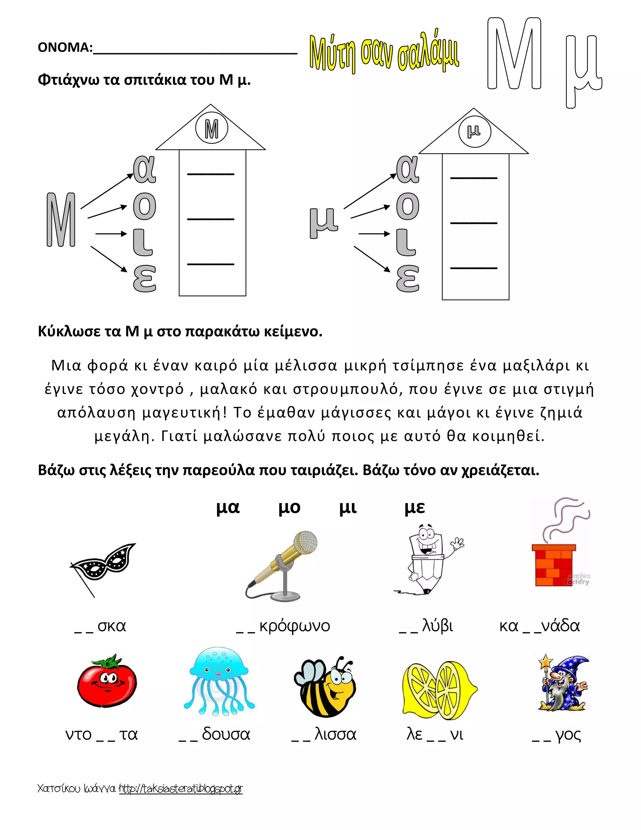 μύτη σαν σαλάμι 1 | PDF