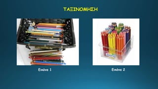 ΠΕΡΙΟΔΙΚΟΣ ΠΙΝΑΚΑΣ | PPT