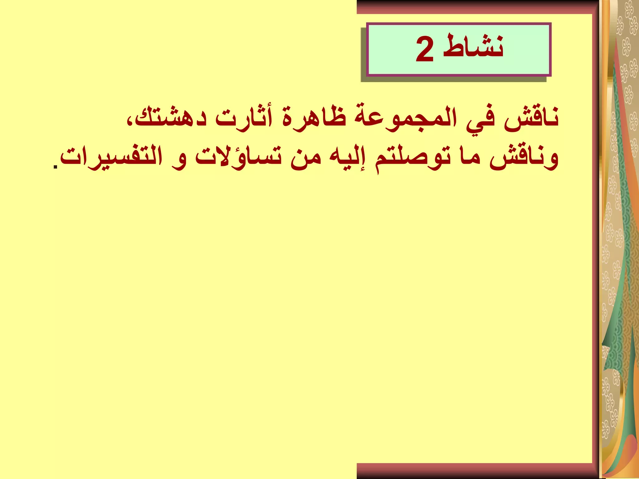 البحث العلمي1 | PPT