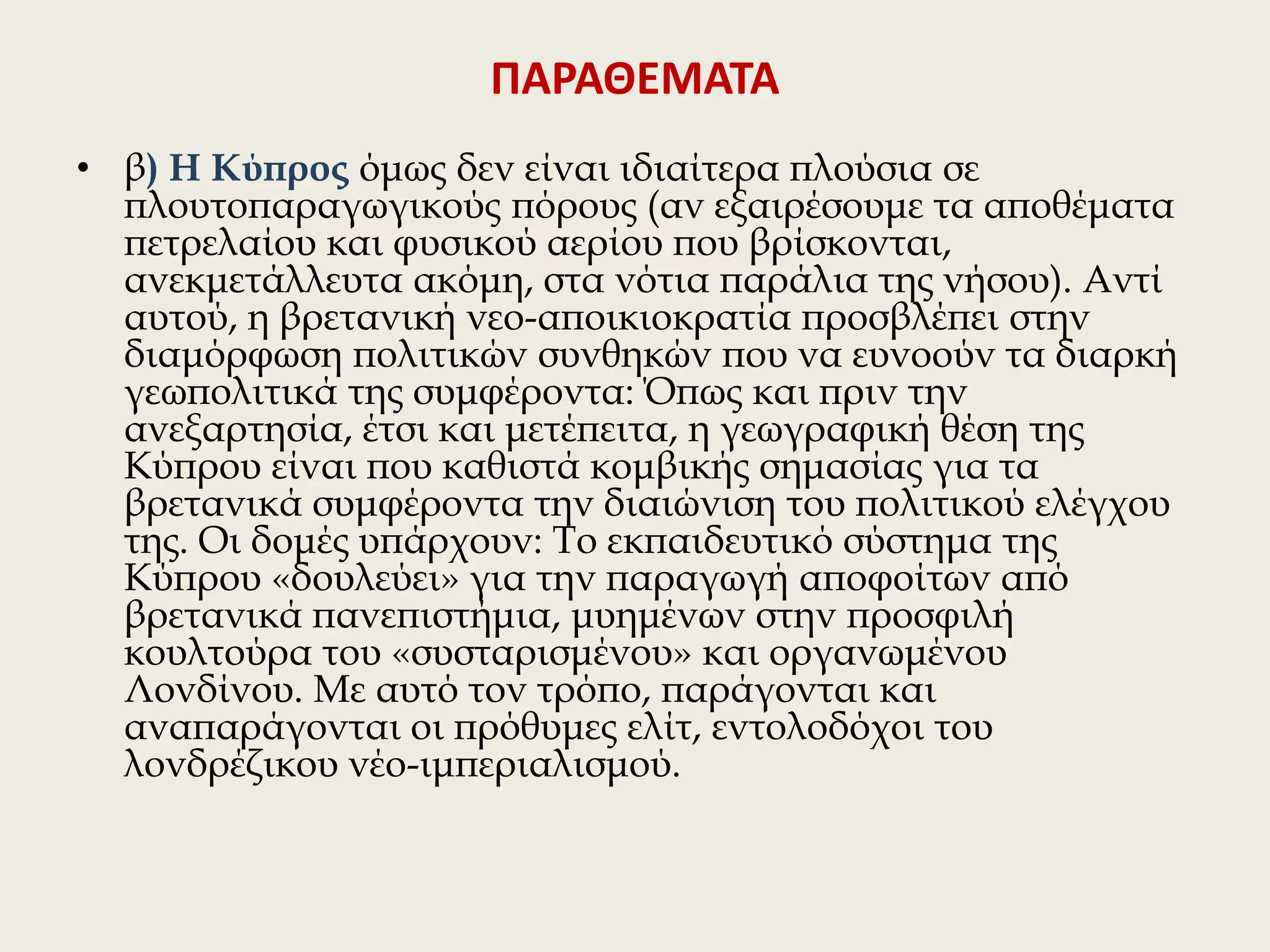 β 1. η ακμη της ευρωπαϊκης αποικιοκρατιας (1871 1914) | PPTX