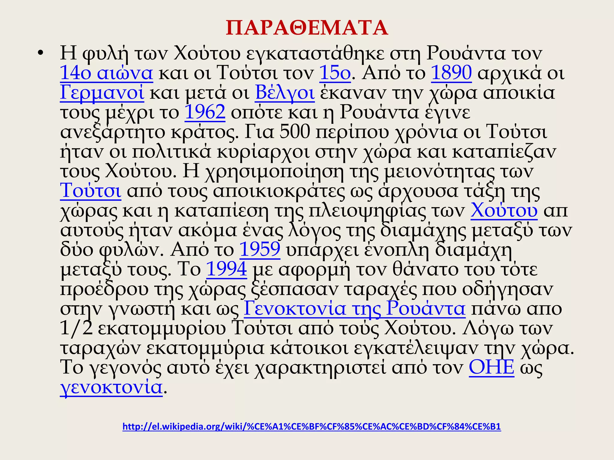 β 1. η ακμη της ευρωπαϊκης αποικιοκρατιας (1871 1914) | PPTX