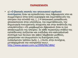 β 1. η ακμη της ευρωπαϊκης αποικιοκρατιας (1871 1914) | PPTX