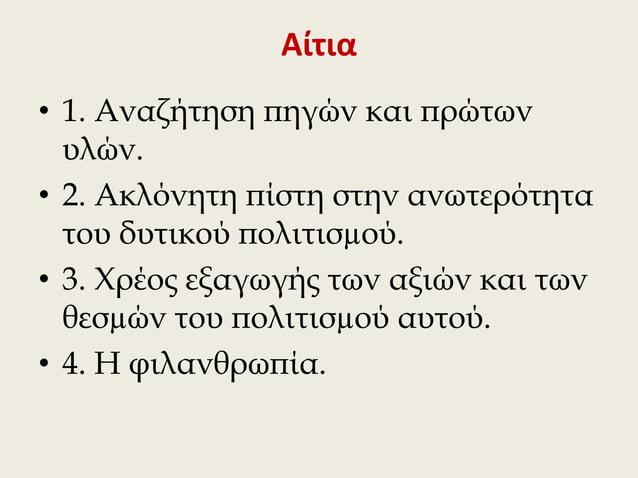 β 1. η ακμη της ευρωπαϊκης αποικιοκρατιας (1871 1914) | PPTX